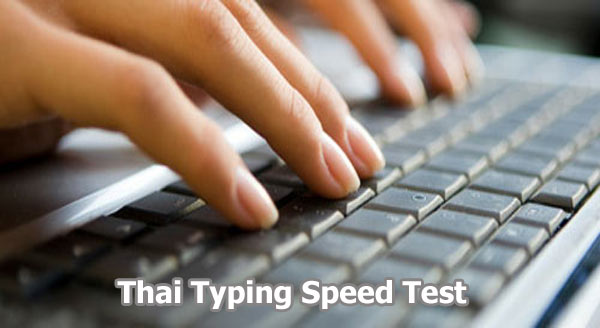 Thai Typing Test Online ️ Typing Tutor ️ Typing Master